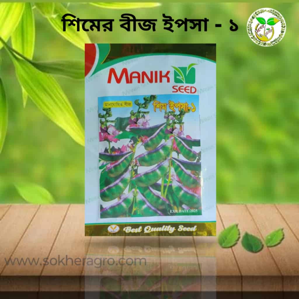 sim seeds বা উন্নত জাতের সিম বীজ or sim bij